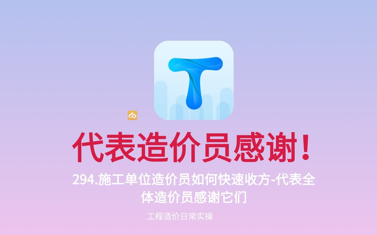 施工单位造价员如何快速收方-代表全体造价员感谢它们