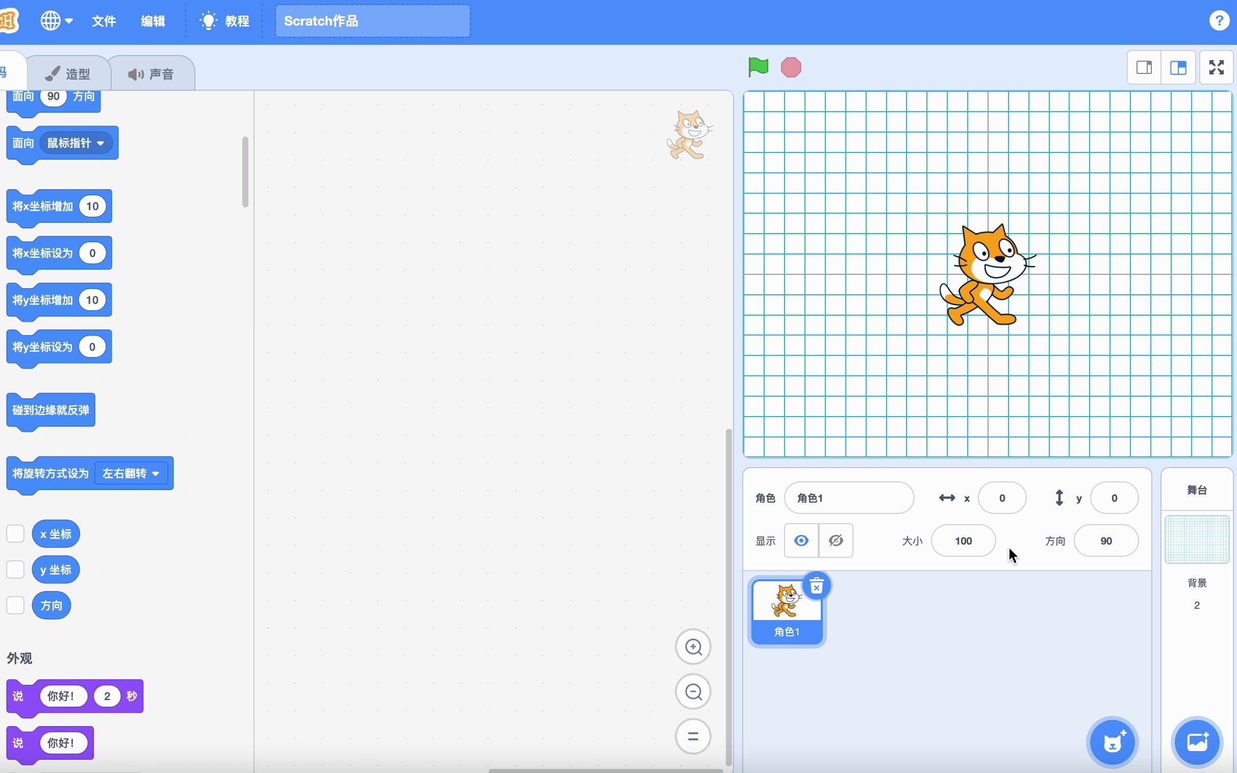 Scratch3.0学习手册——【运动】将y坐标设为(0)