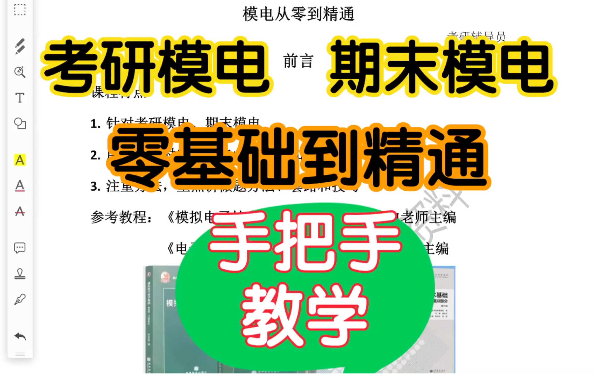 考研模电教程|期末模电教程|第一节 半导体基础二极管