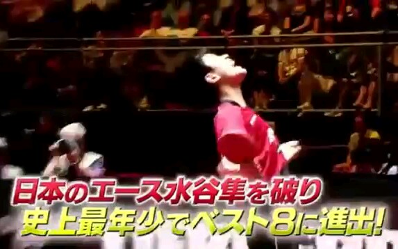 【日本中二解说】2017年乒乓球比赛许昕VS张本智和日本解说分析