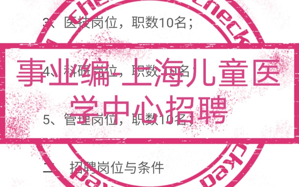 上海交通大学医学院附属上海儿童医学中心(国家儿童医学中心)招聘...
