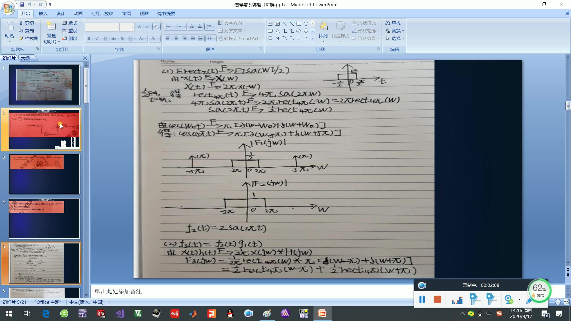 信号与系统题目讲解(1)
