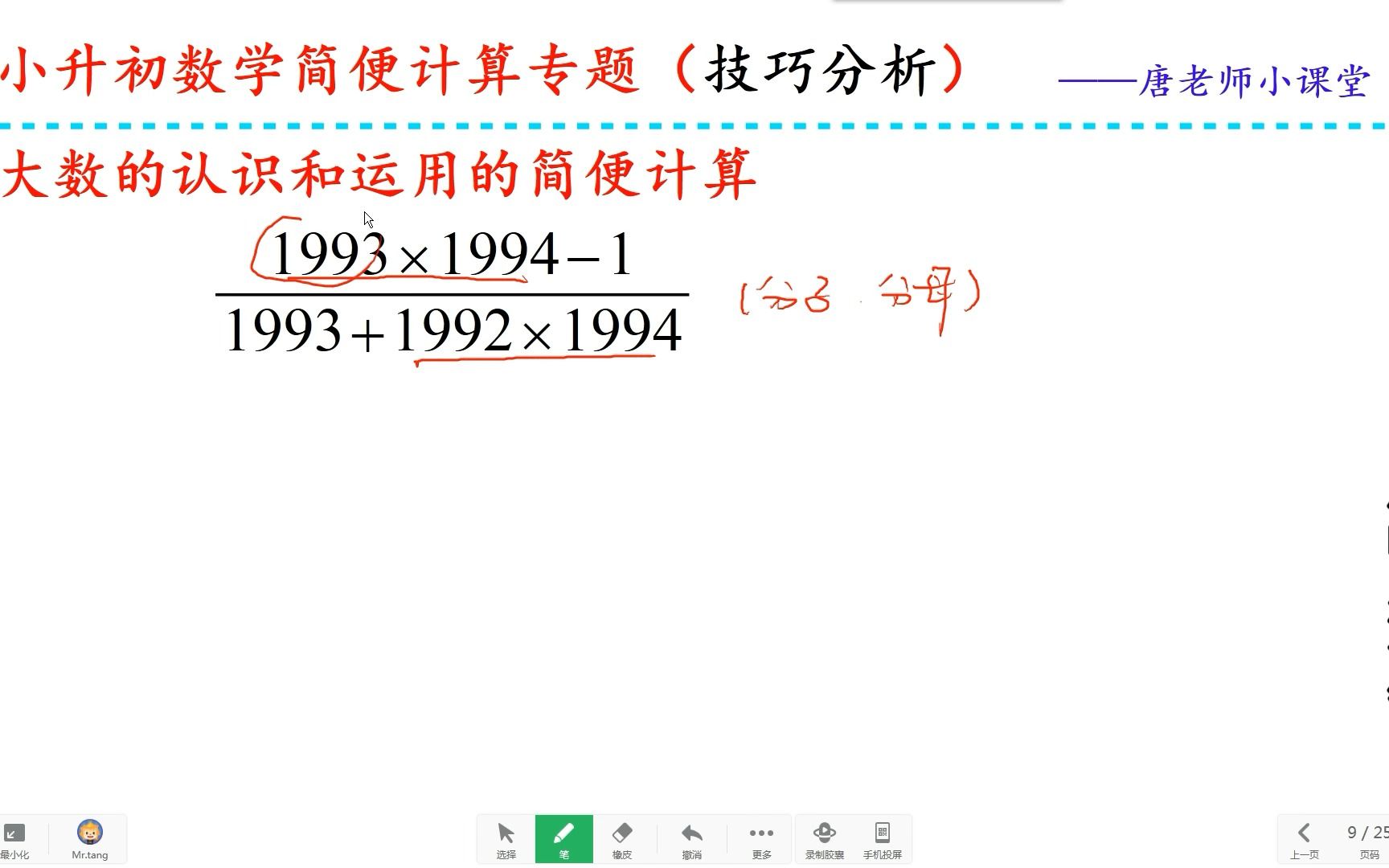 小学数学简便运算的技巧,大数分数类型这两种方法都是可行的