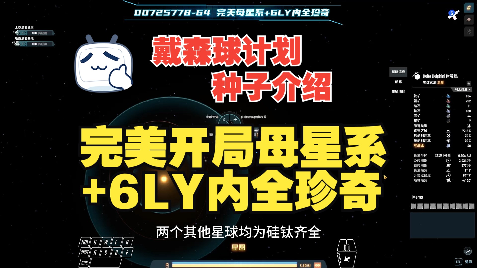 【戴森球计划】种子介绍04--完美母星系+6LY内全珍奇
