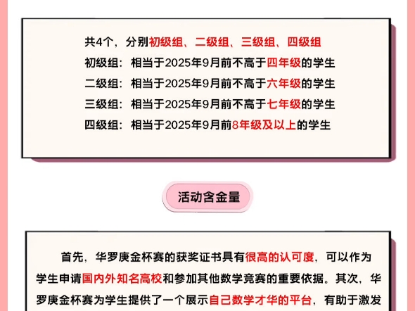 2025华数国际(华罗庚金杯)思维竞赛报名开始了初赛时间:2025-2-22...
