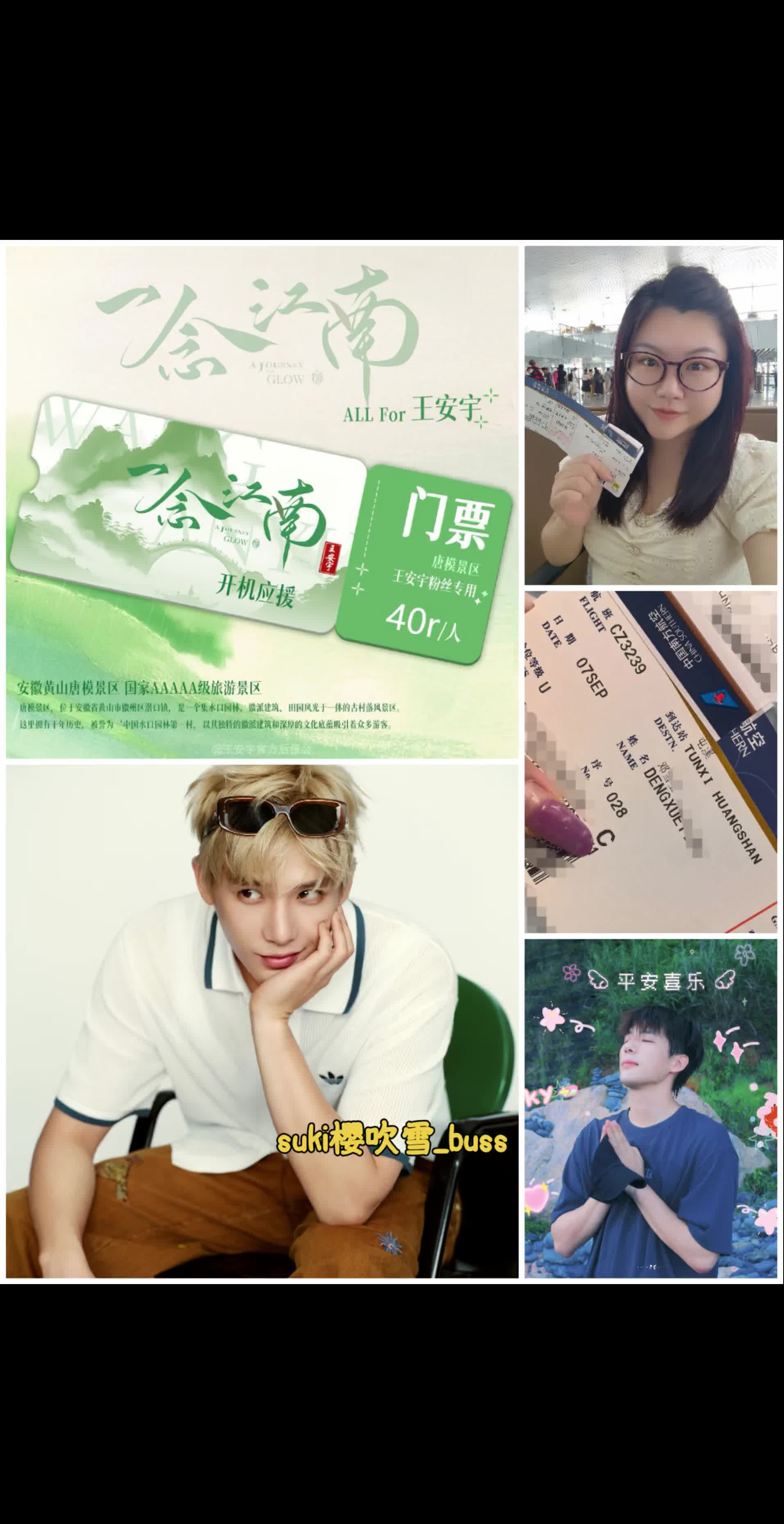 #王安宇 黄山应援宇丝团建,自己一个人爬了黄山!第一次参加线下应援,...