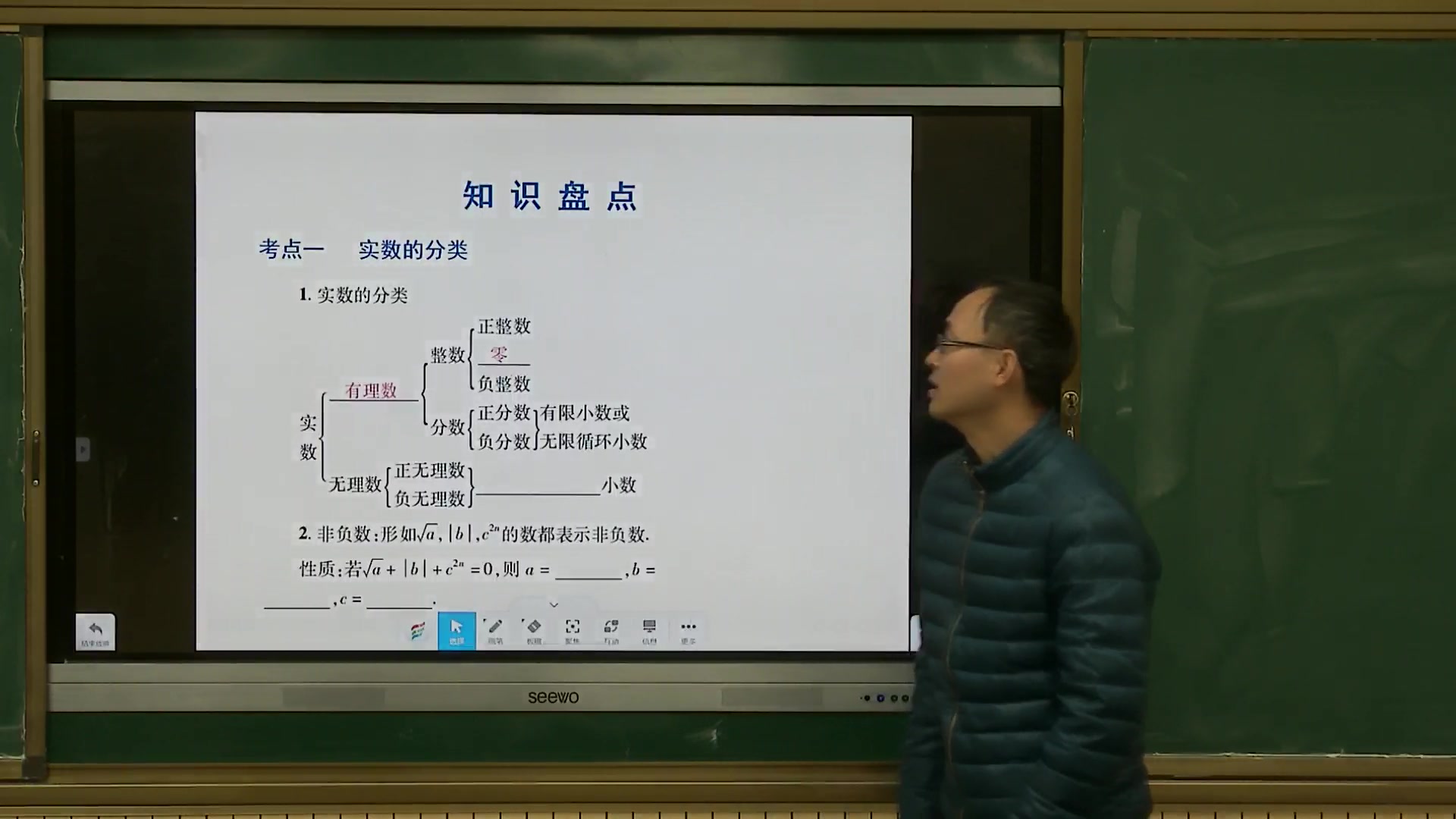 九年级数学--实数的概念与运算(第一轮复习)第1节课