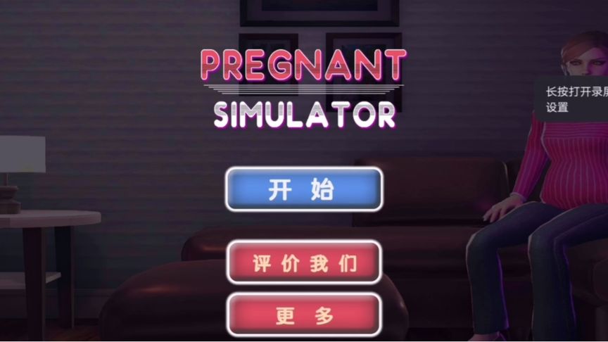 怀孕模拟器,真不错ߙ�ߘ