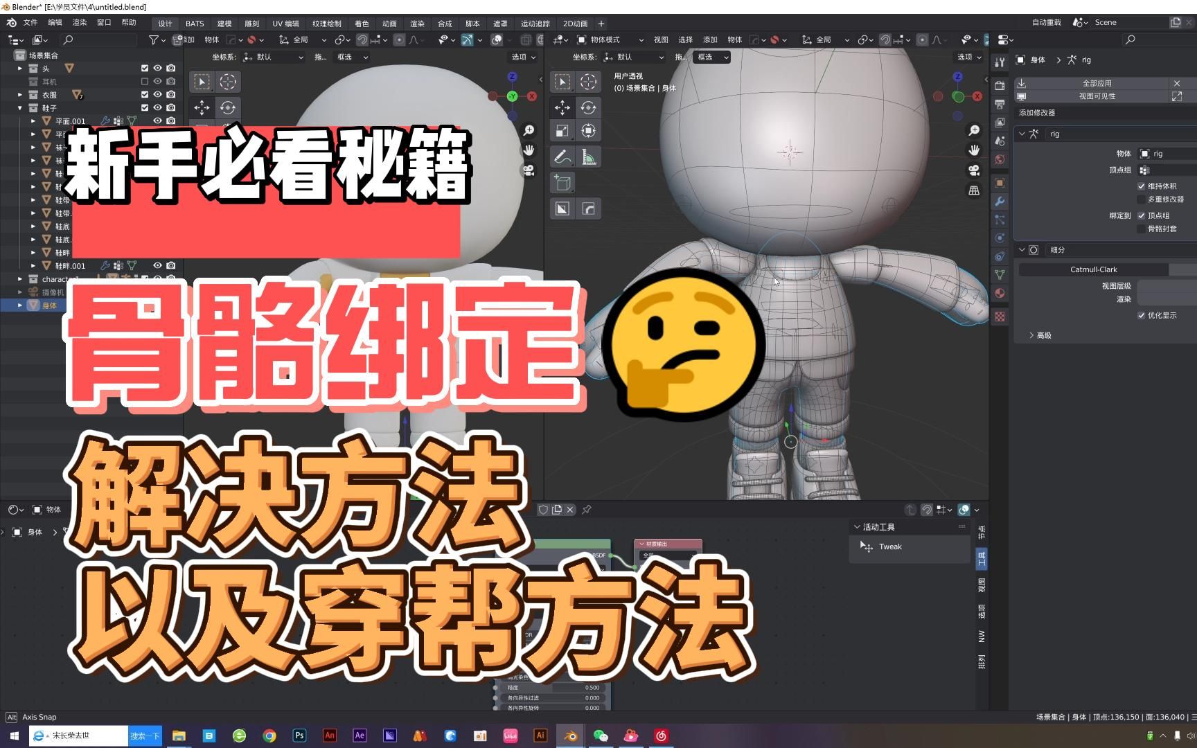 Blender骨骼绑定教程解析