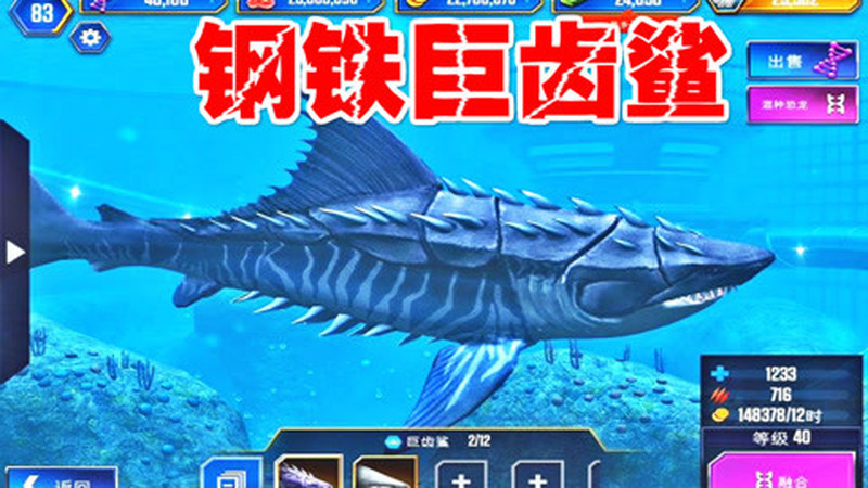 班克 侏罗纪世界游戏,巨齿鲨VS黄金利兹鱼