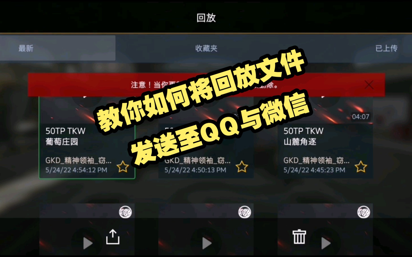 坦克世界闪击战回放发送教学,教你如何将回放文件发送至QQ微信_...