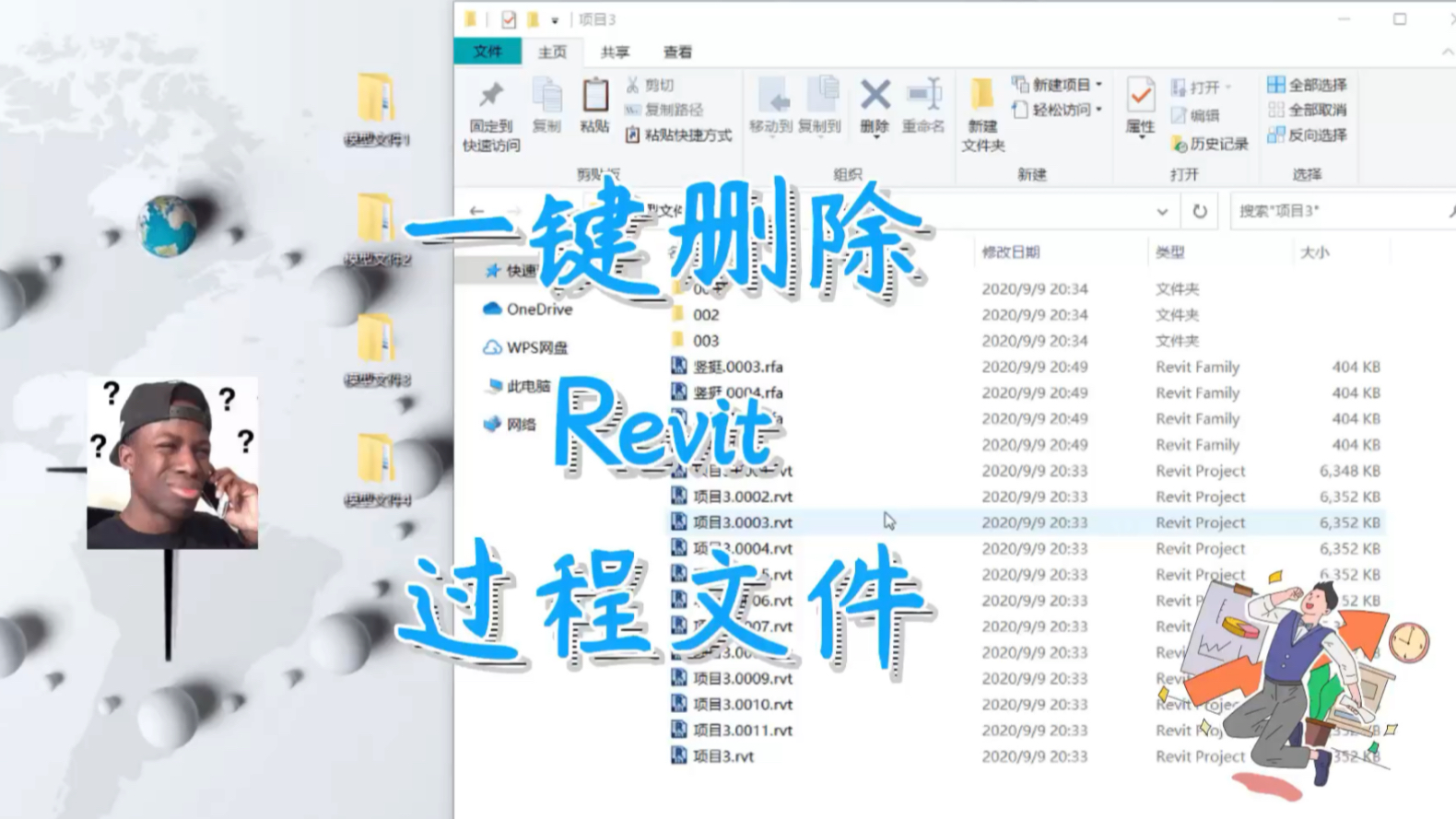 【BIM小技巧】一键删除Revit过程文件,包含项目文件和族文件