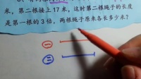 三下思考题差倍 有两根同样长的绳子