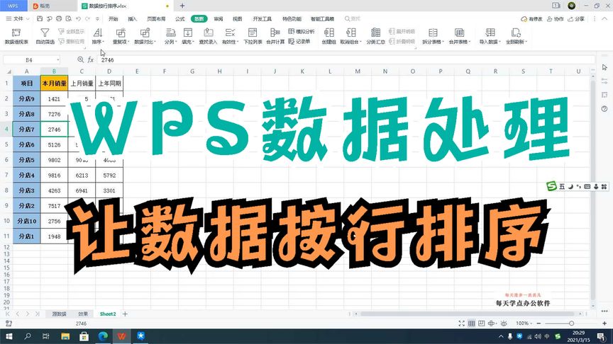 终于帮同事搞定这种特殊排序了,WPS数据处理如何让数据按行排列