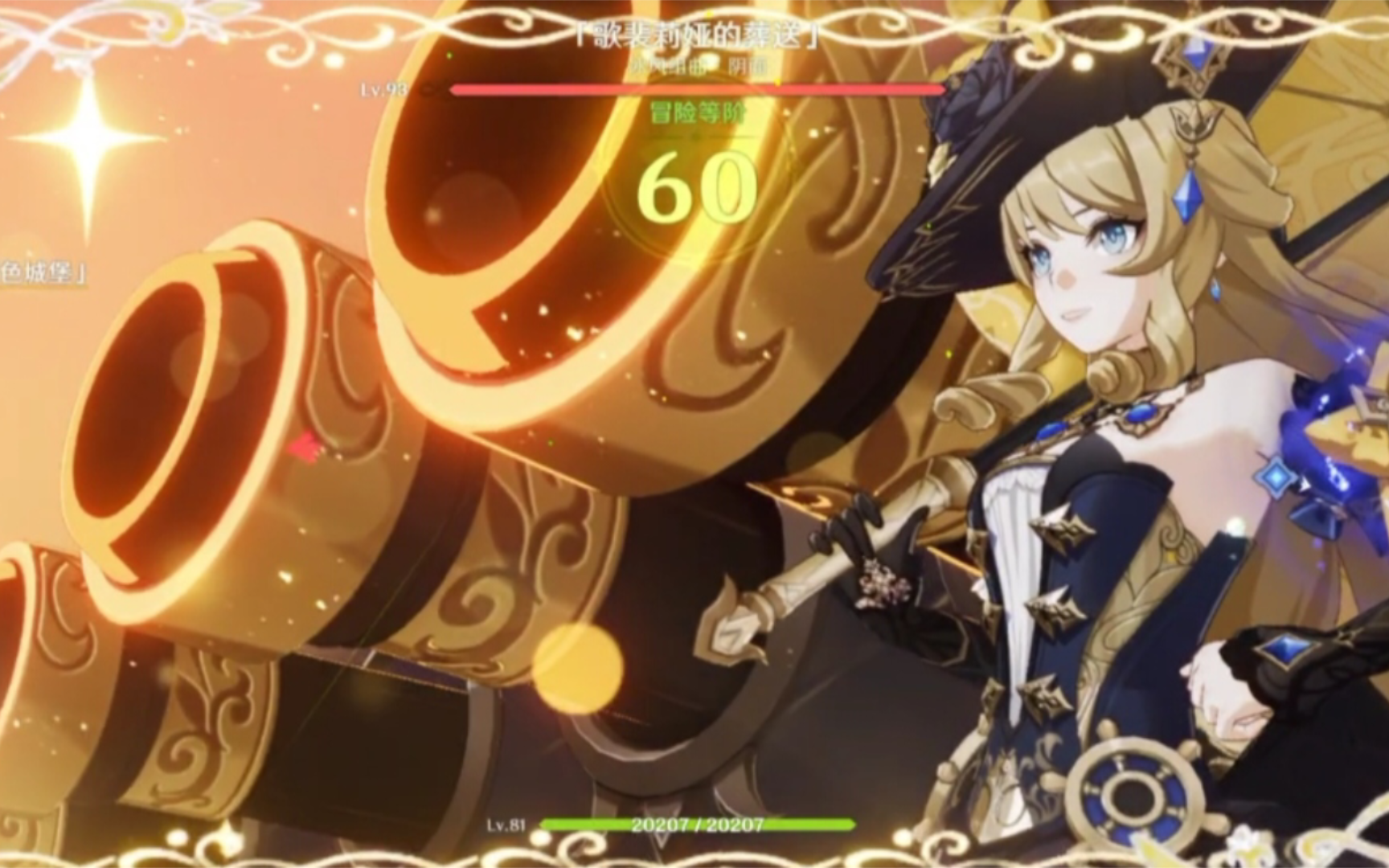 原神60级突破纪念