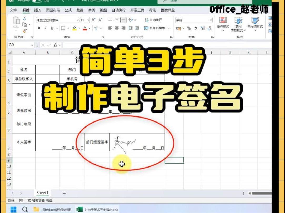 原来Excel还能这样用:简单3步制作电子签名