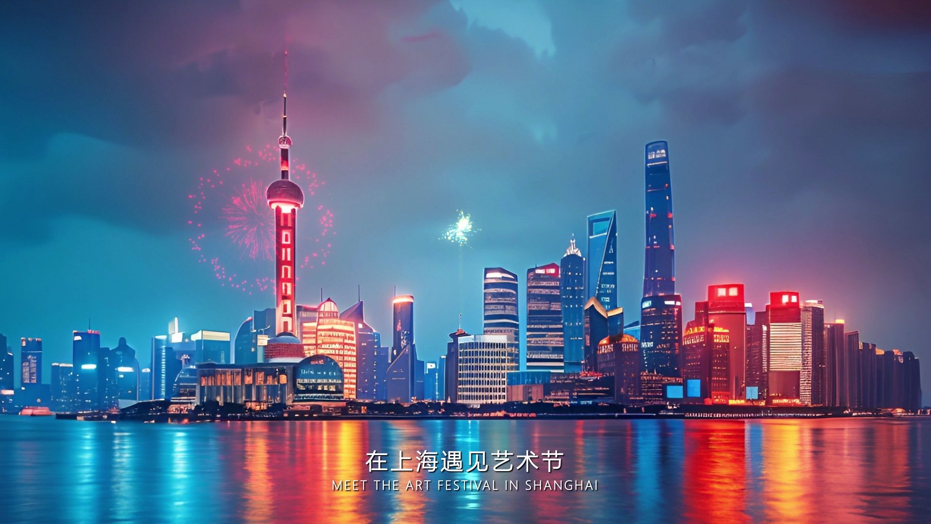 【资讯】第二十三届中国上海国际艺术节AI先导片发布