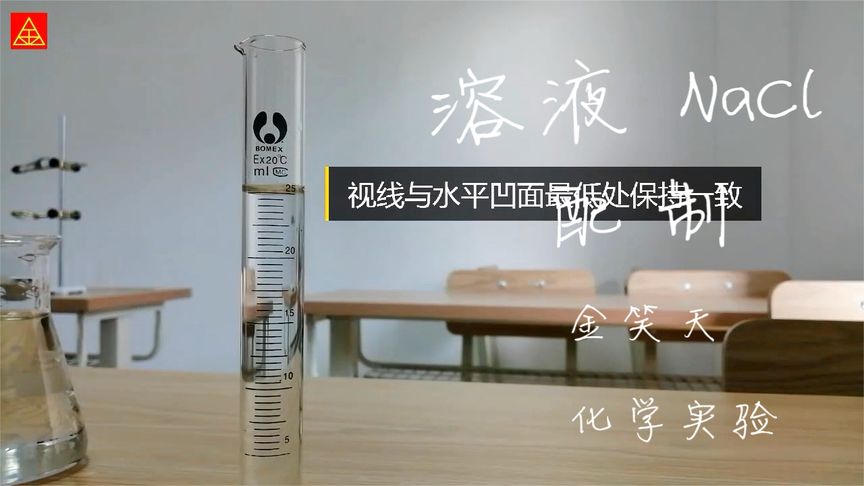 金笑天化学:配置氯化钠溶液,中考必考实验题
