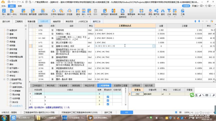景观工程清单组价-大门入口组价