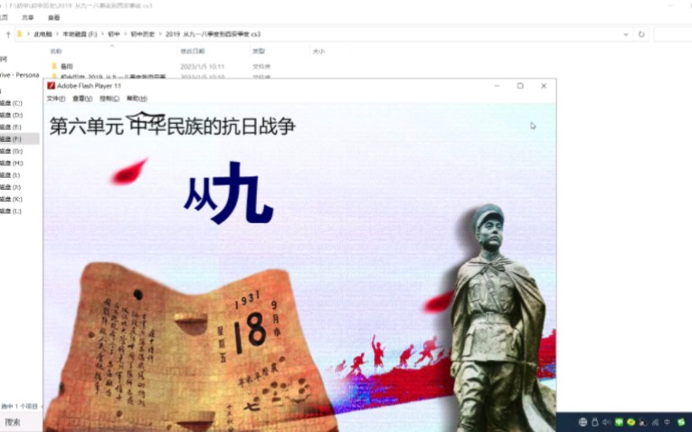 初中历史精品获奖flash课件:从九一八事变到西安事变。