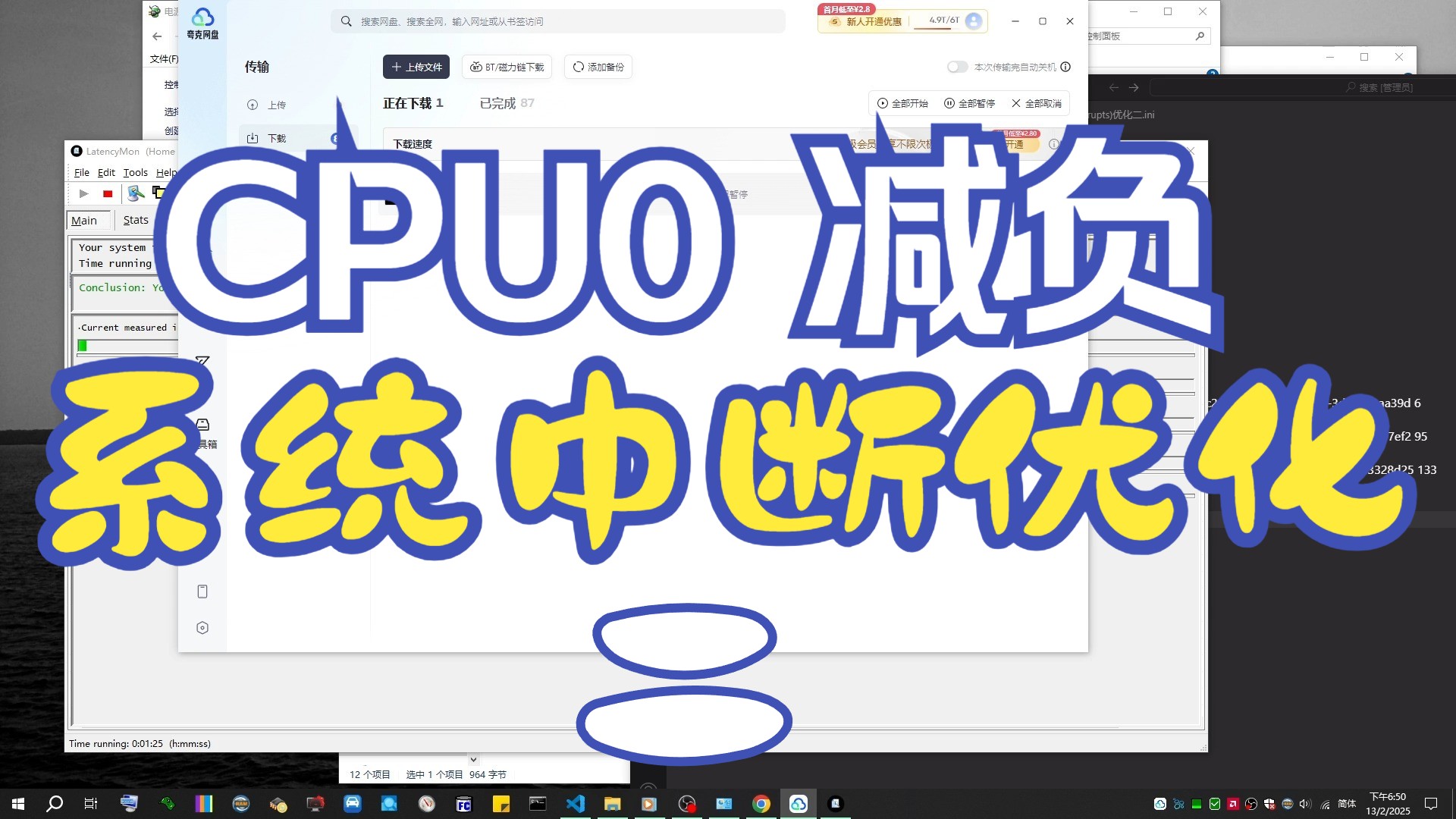 【超基础】CPU0 减负_系统中断(System Interrupts)优化二