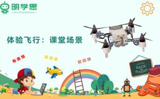 可拼组、有表情、会说话、能投弹无人机编程课堂场景