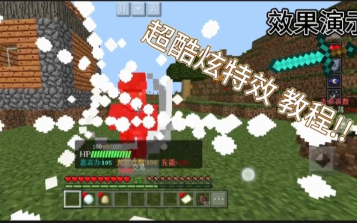 【我的世界】 教你如何用指令制作超酷炫剑气特效