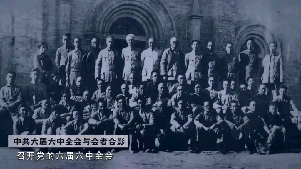 中共六届六中全会