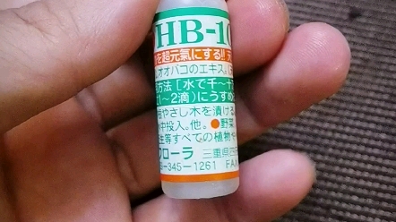 HB101活力素的使用方式