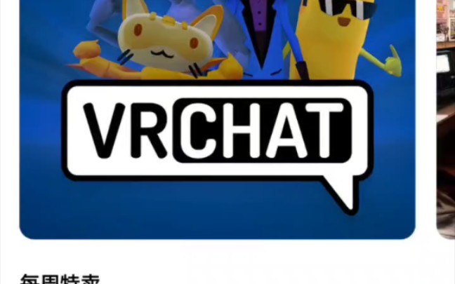 VRChat一体机游戏已登录PICO外区商店可以下载安装玩了