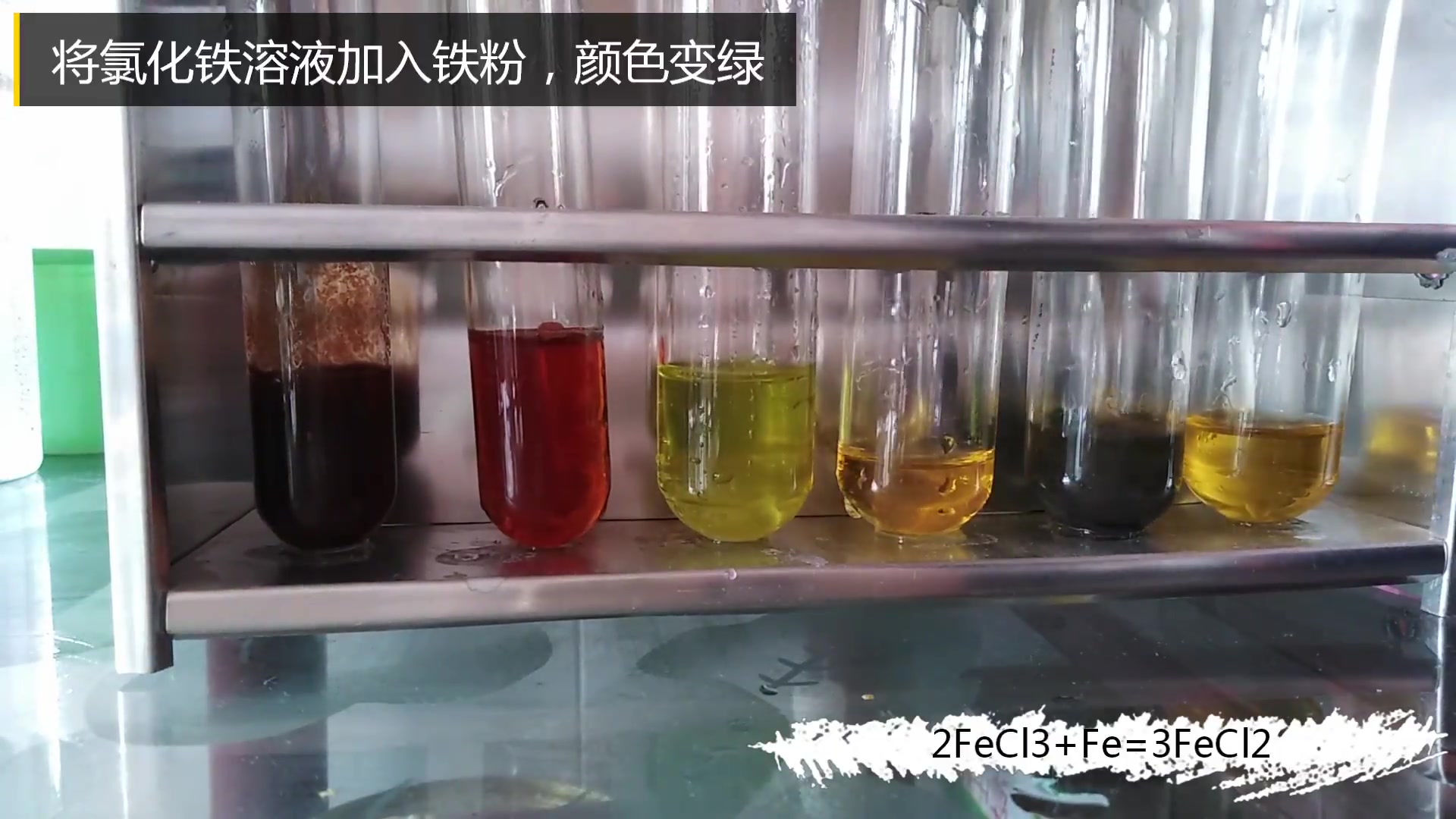变色反应(+2、3价铁离子篇)第一部【润曌工作室】