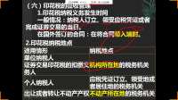 2020泰和新浪经济法第40课印花税及车船税、车辆购置税