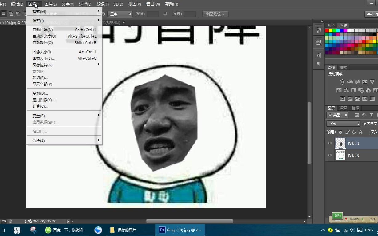 PS入门教程【4】:制作表情包