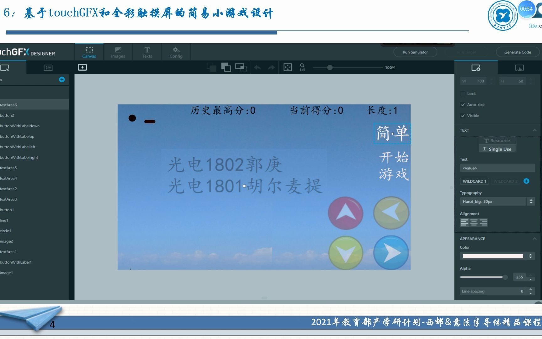 基于touchgfx的贪吃蛇(第一组)西安邮电大学2018级显示驱动实验课赛...