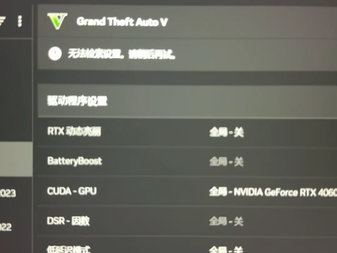 Nvidia app 什么游戏都检索不到 怎么解决啊
