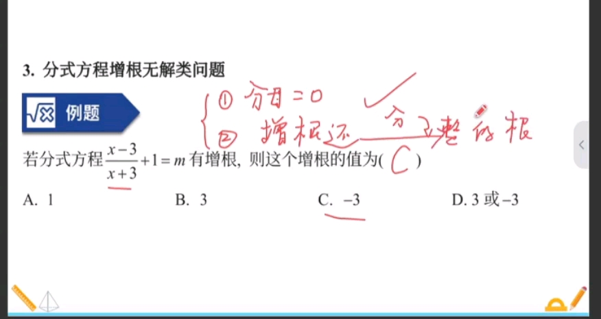 分式方程有增根问题