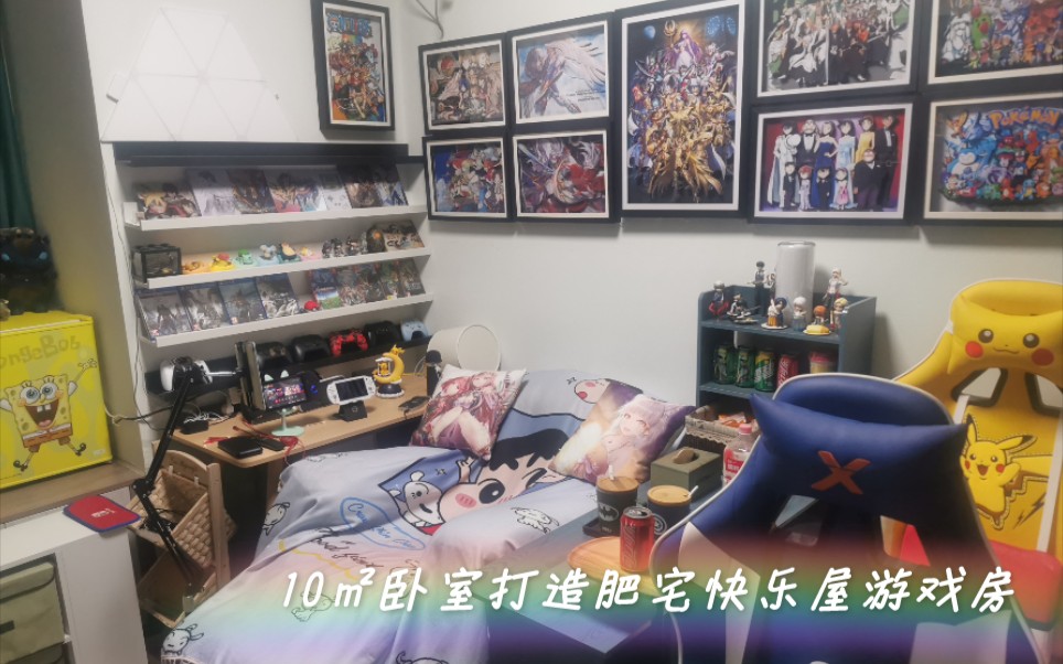 【房间布置】10㎡卧室打造游戏房电竞房肥宅快乐屋～肥宅の一天!
