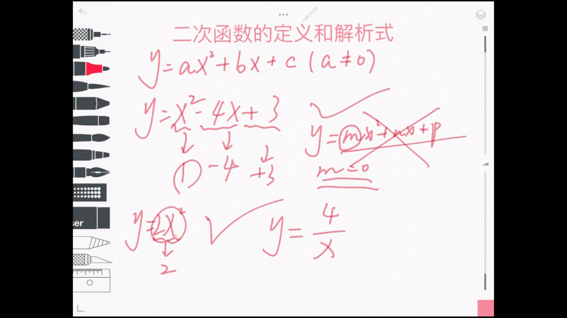 相当正经备中考——二次函数的定义和解析式