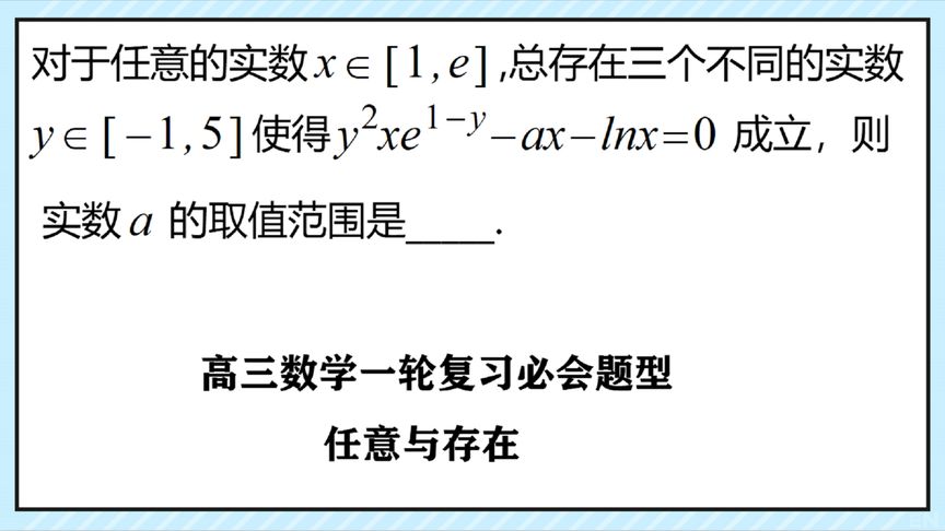 函数中档小题之任意与存在性好题赏析