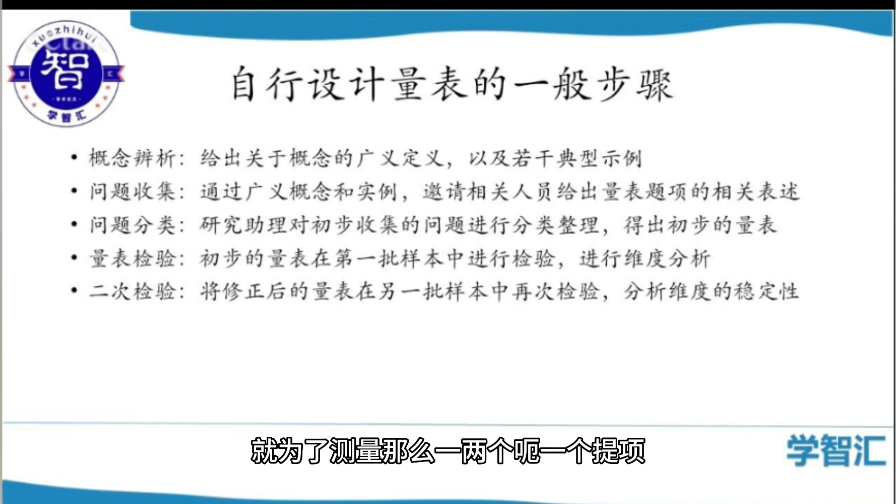自己设计量表的步骤