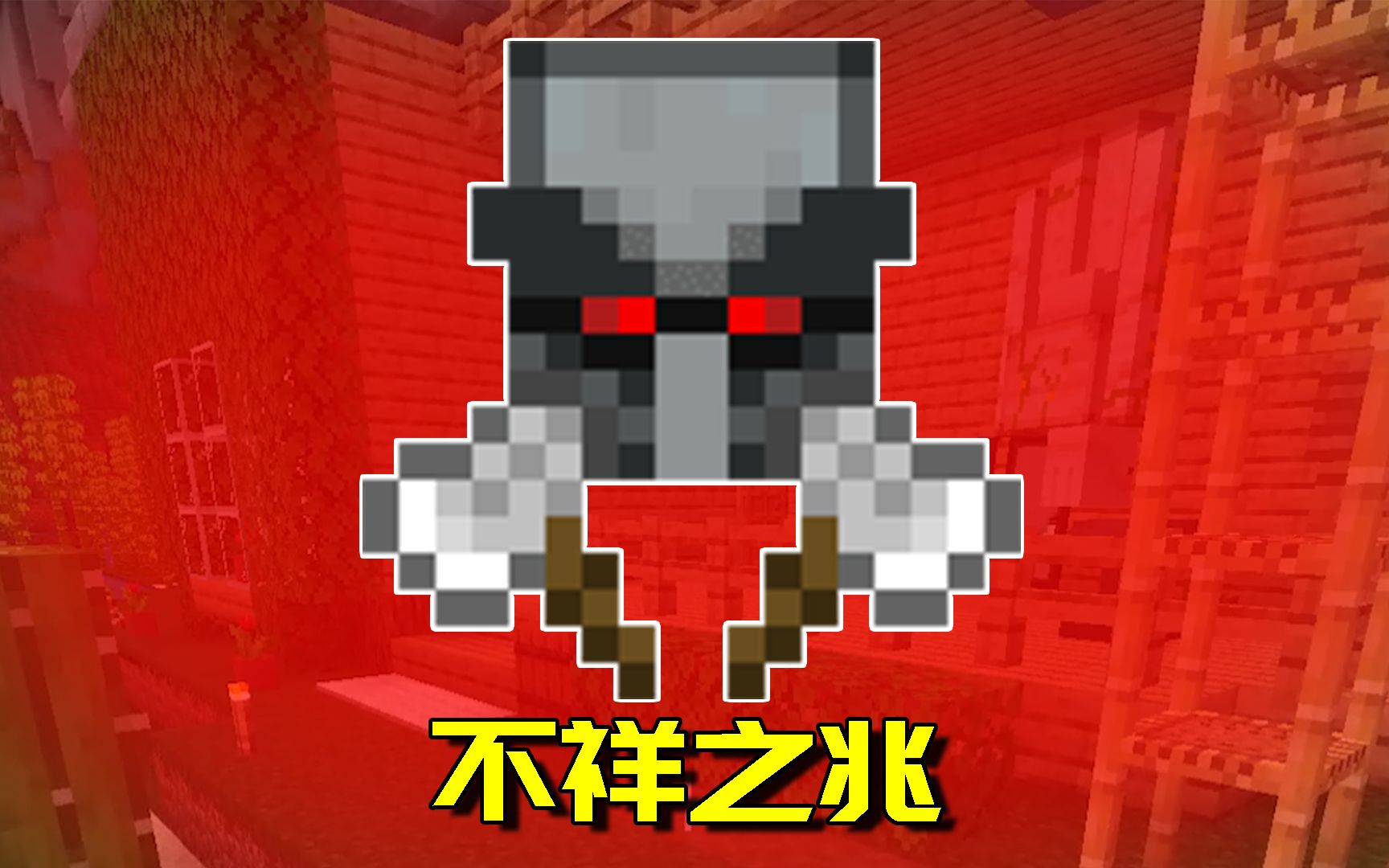 我的世界生存日记52:终于带着灾厄状态进村了!还要准备这件事!