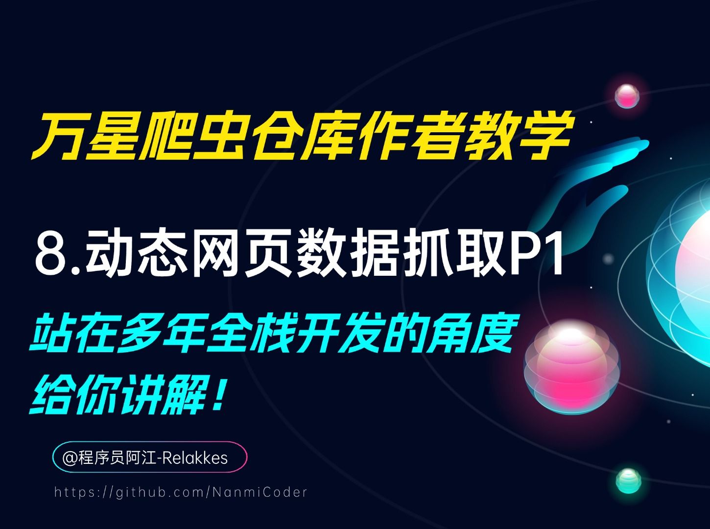 8.Python爬虫入门实战案例2-动态网页数据抓取P1(雅虎财经网站加密...