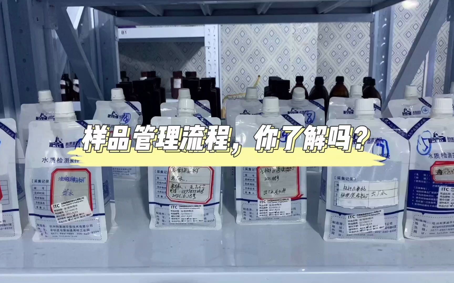样品管理流程是怎样的?