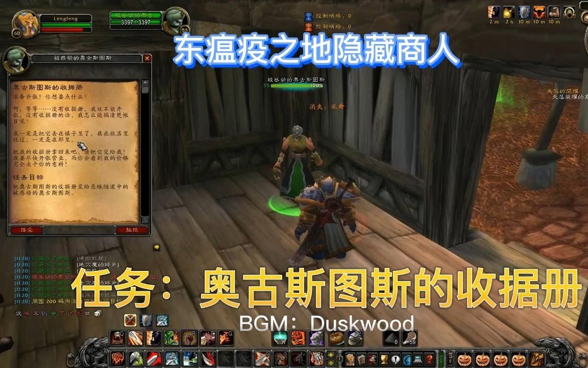 魔兽世界怀旧服任务:奥古斯图斯的收据册——东瘟疫之地隐藏商人_...