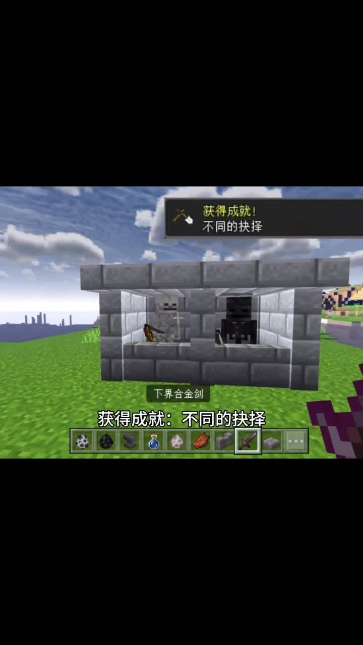 在《我的世界》里,开启创造之旅,解锁各式各样独特的制作成就