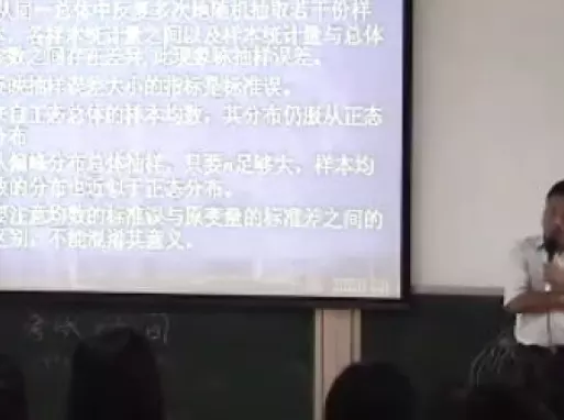 医学统计学 - 参数估计基础03 - 中山大学 - 方积乾