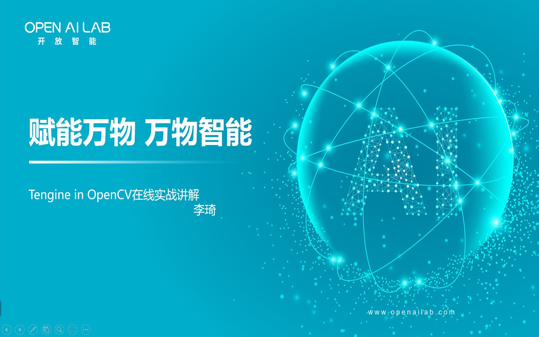 ...丨如何在OpenCV中调用Tengine推理,实现开发效率翻倍-OPEN AI LAB