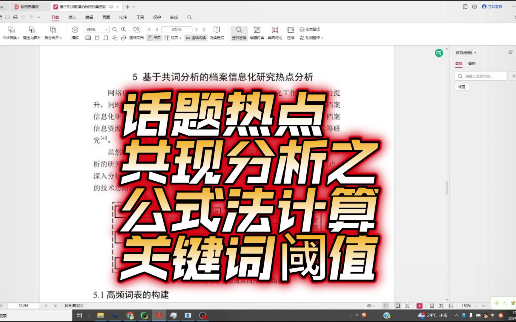【论文复现】python文本分析-公式法计算关键词阈值+Gephi制作共现...
