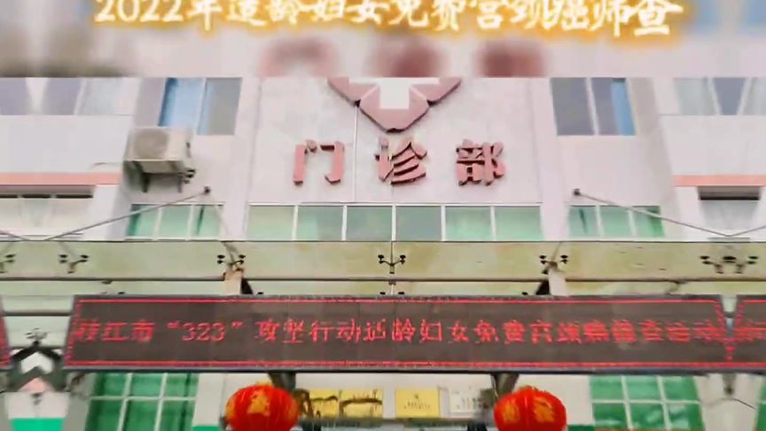 #枝江 #323攻坚行动 适龄妇女免费#宫颈癌 筛查项目正式启动!
