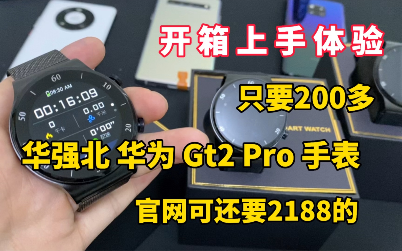 华为Gt2Pro智能手表,在华强北既然只要200多?官网可是要2188的